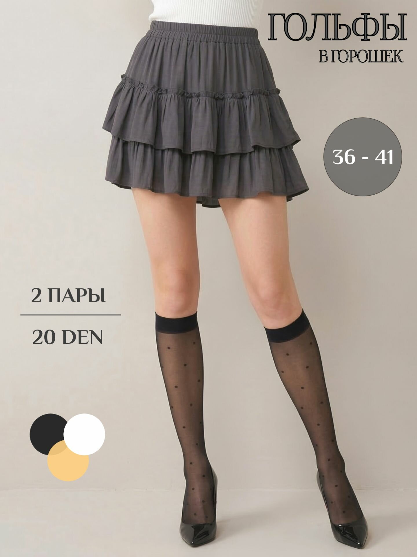 Гольфы, комплект