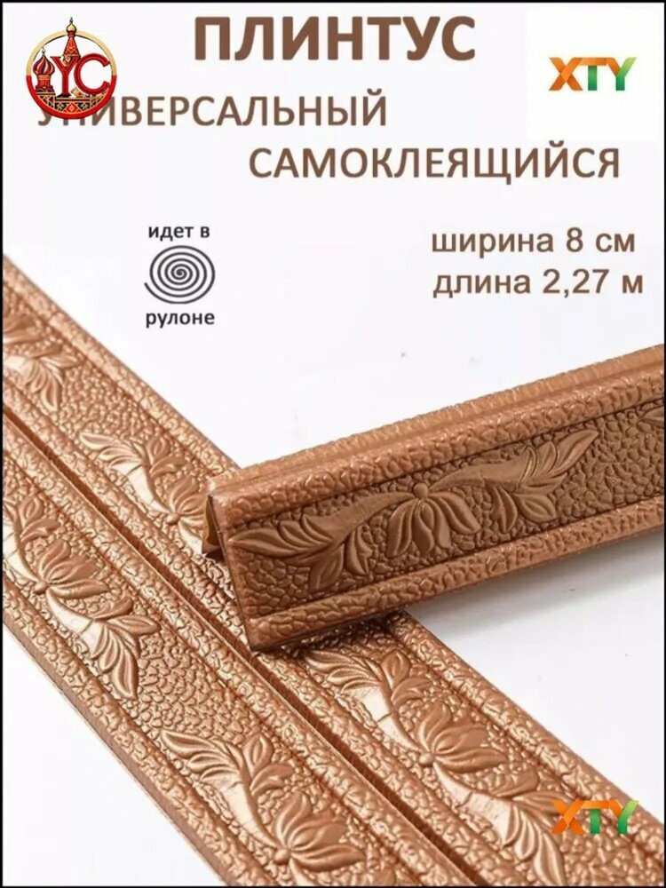 Эксклюзивный гибкий уголок ПВХ 2.3 м с шириной 8 см, самоклеющийся декоративный плинтус