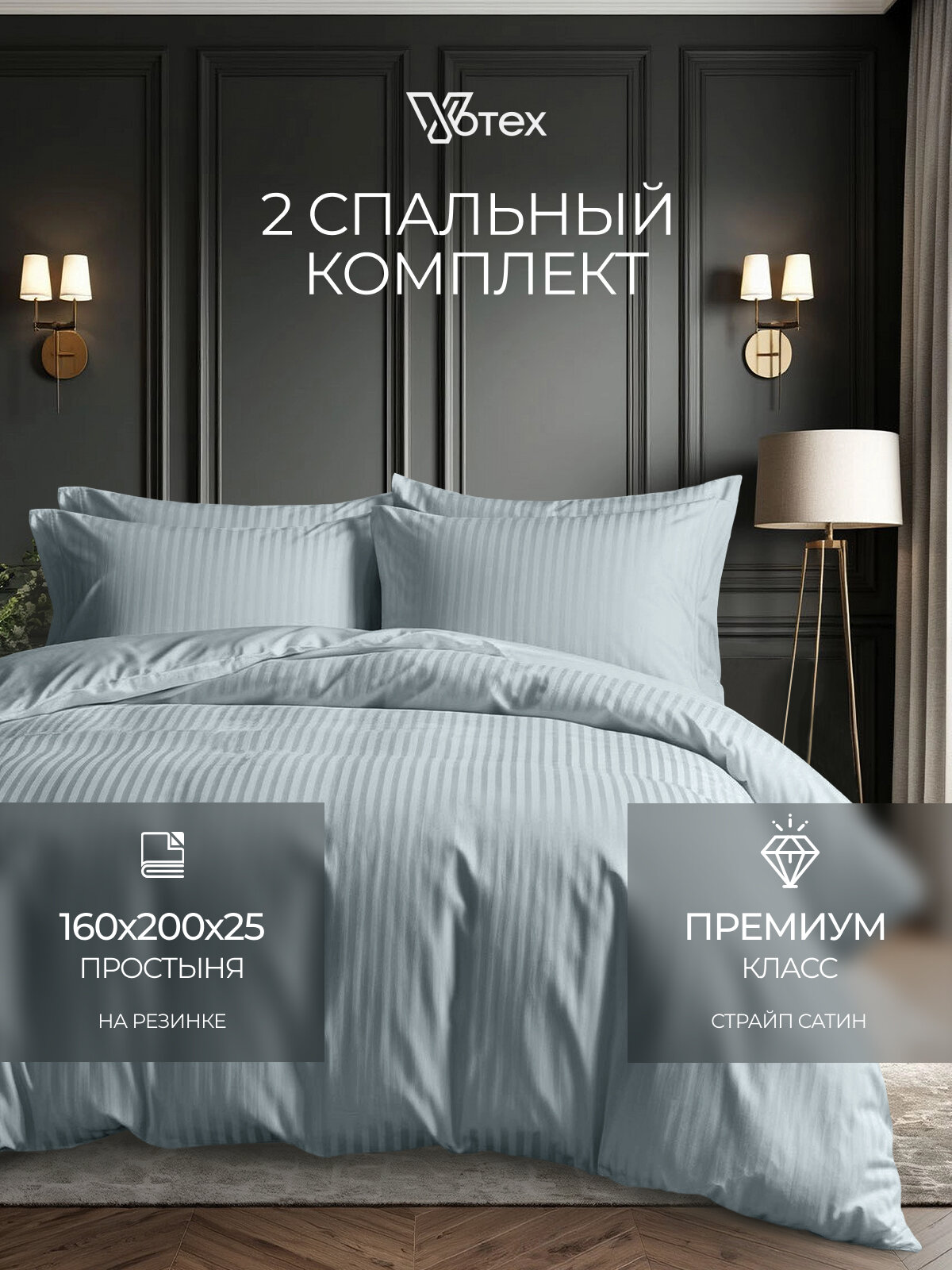 Постельное белье из сатина 2-сп с наволочками 50х70, простыней 160х200х25 и пододеяльником 180х215, серый, хлопок 100%