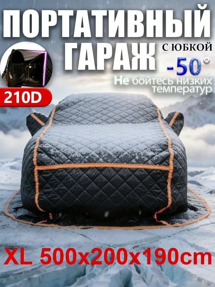 Чехол на автомобиль, Оксфорд 210D, 1 шт.