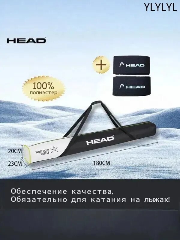 HEAD Чехол для лыж 180 см, полиэстер, для горных лыж, черный