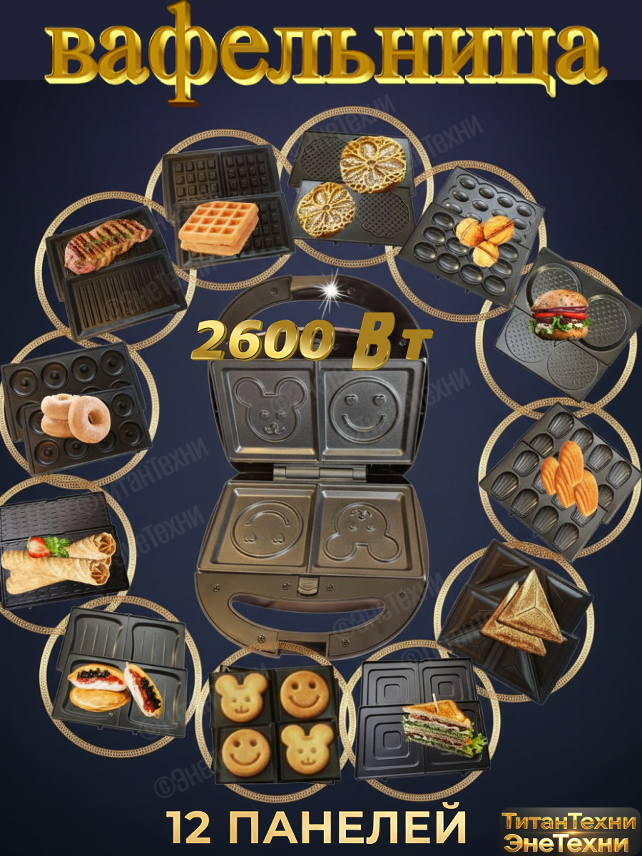 Гриль электрический со съемными панелями 2600 Ватт/ Электрогриль домашний со съёмными насадками