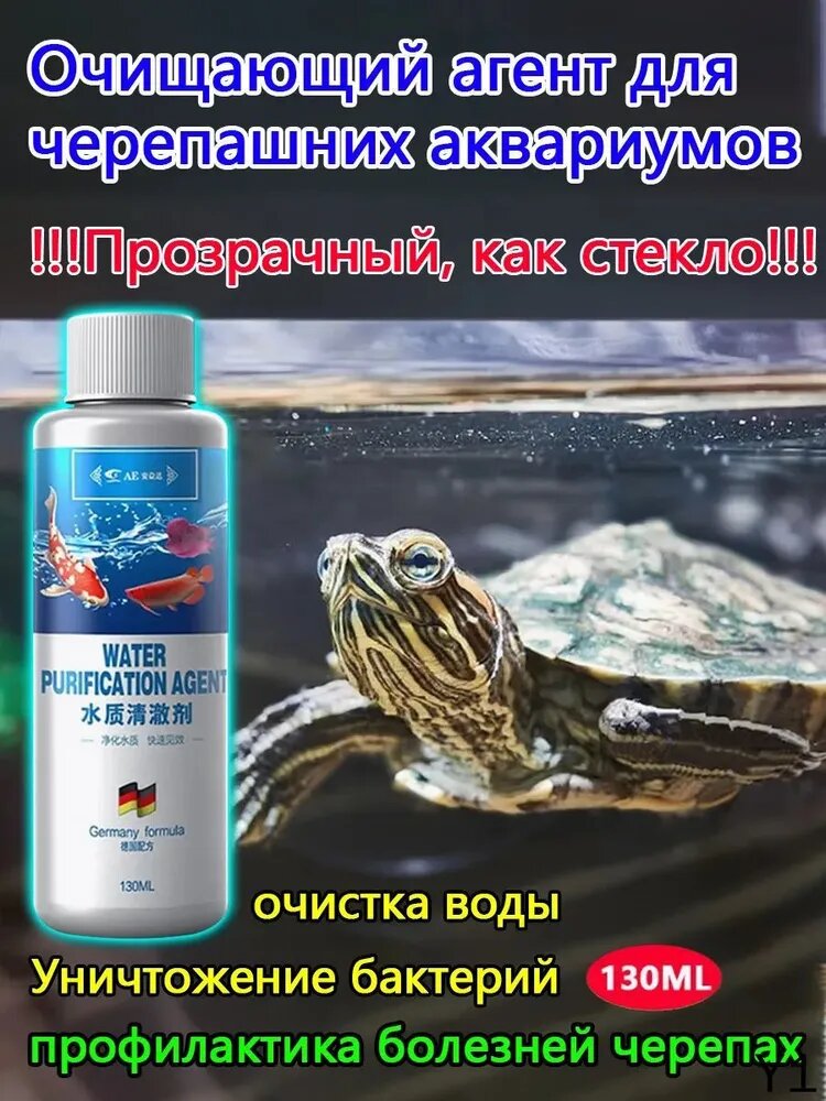 Кондиционер для воды черепах 130мл pH баланс