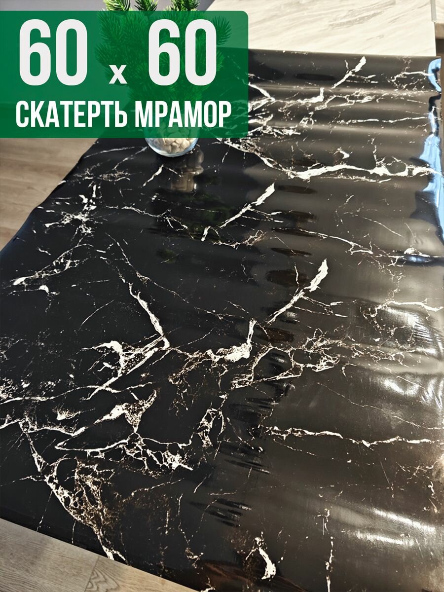 Скатерть с узором черный мрамор с вкраплениями60x60см