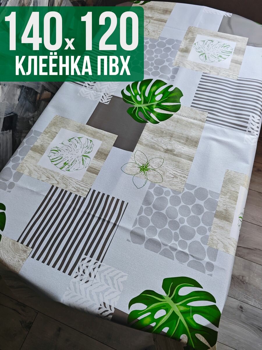 Клеенка пвх с узором зеленый лист 120x140см на стол