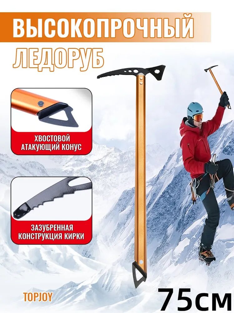 TopJoy Ледоруб , 75 см