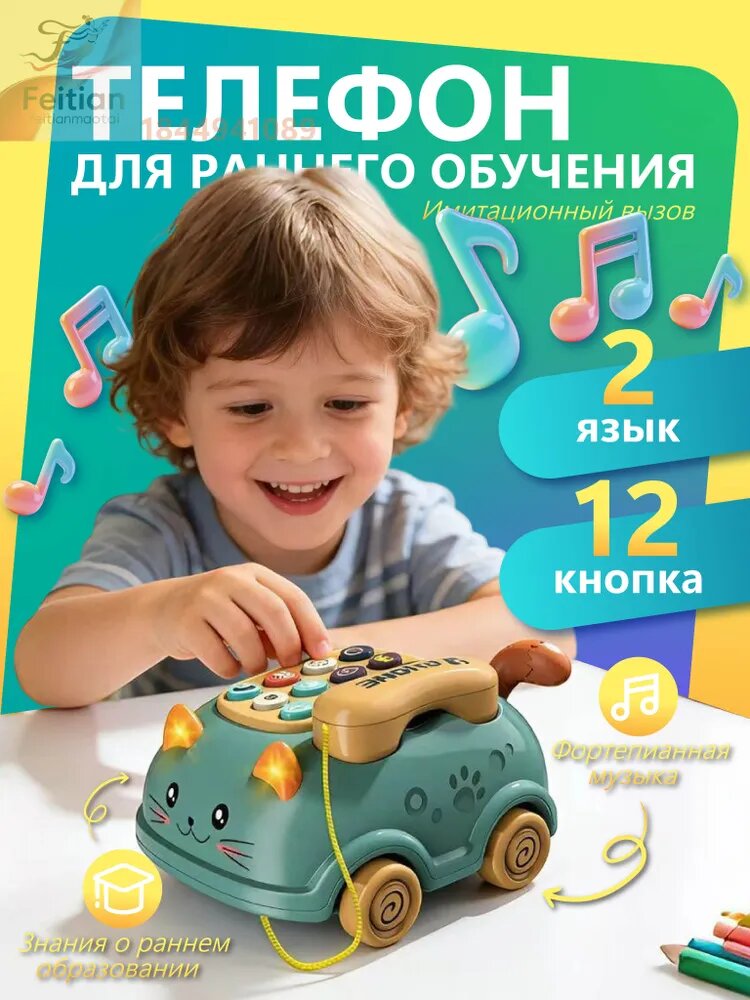 Детский стационарный телефон-игрушка с музыкой