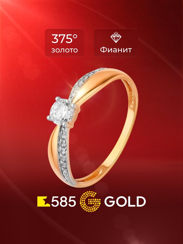 Кольцо помолвочное, красное золото, 375 проба, родирование, фианит