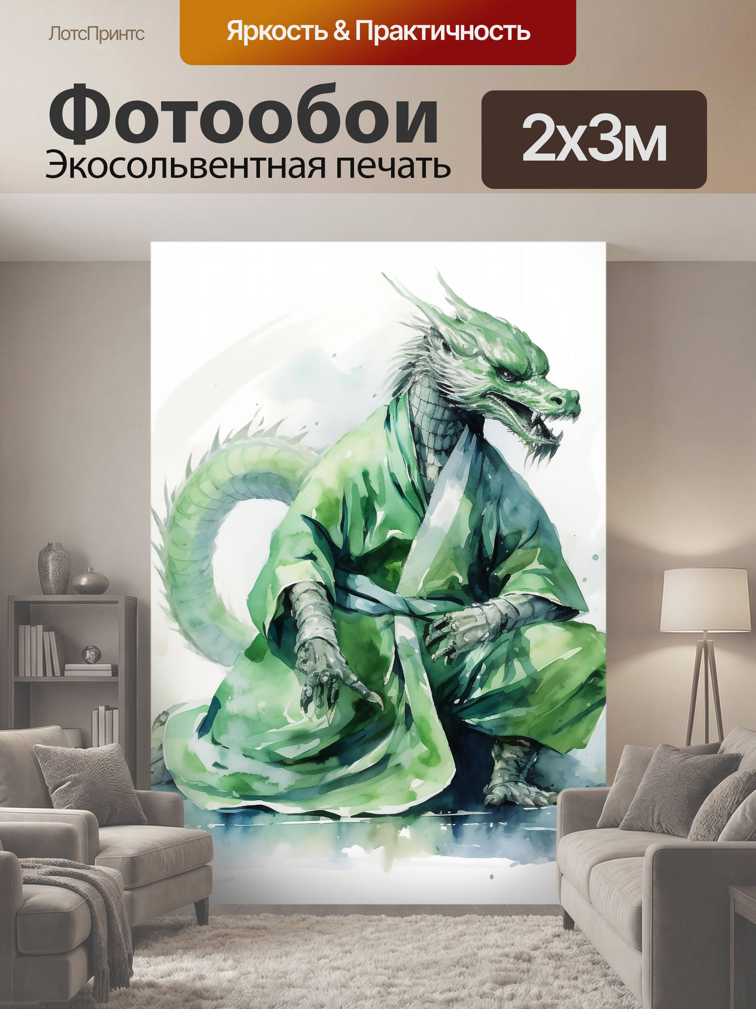 Фотообои "Изумрудный дракон для защиты Хранитель Востока символы фэн-шуя для практики" 200x300 см. экосольвентная печать