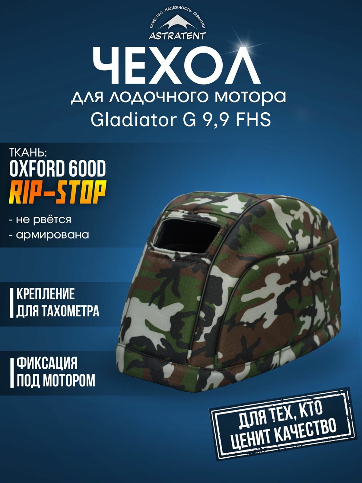 Чехол для лодочного мотора на колпак Гладиатор G9,9FHS (2х-тактный)