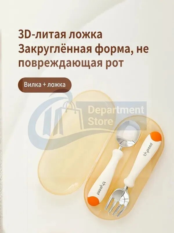 Набор детских приборов для кормления tryseed, вилка и ложка, для детей от 6 месяцев, нержавеющая сталь, в футляре, белый