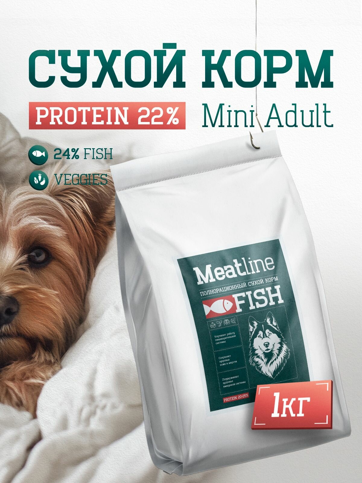 Сухой корм для собак для мелких пород 1кг Meatline Mini Adult (рыба 24%)/ для здоровья кожи и шерсти