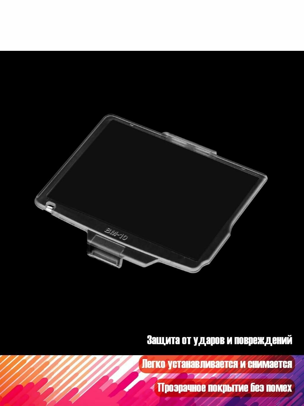 Жёсткий защитный экран для LCD-монитора фотоаппарата D90, - Другое