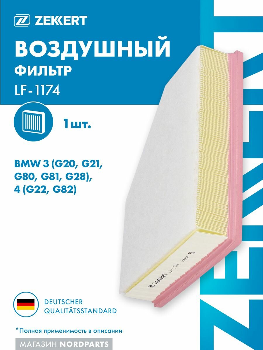 Фильтр воздушный BMW 3 (G20, G21, G80, G81, G28) 18-, 4 (G22, G82) 20-