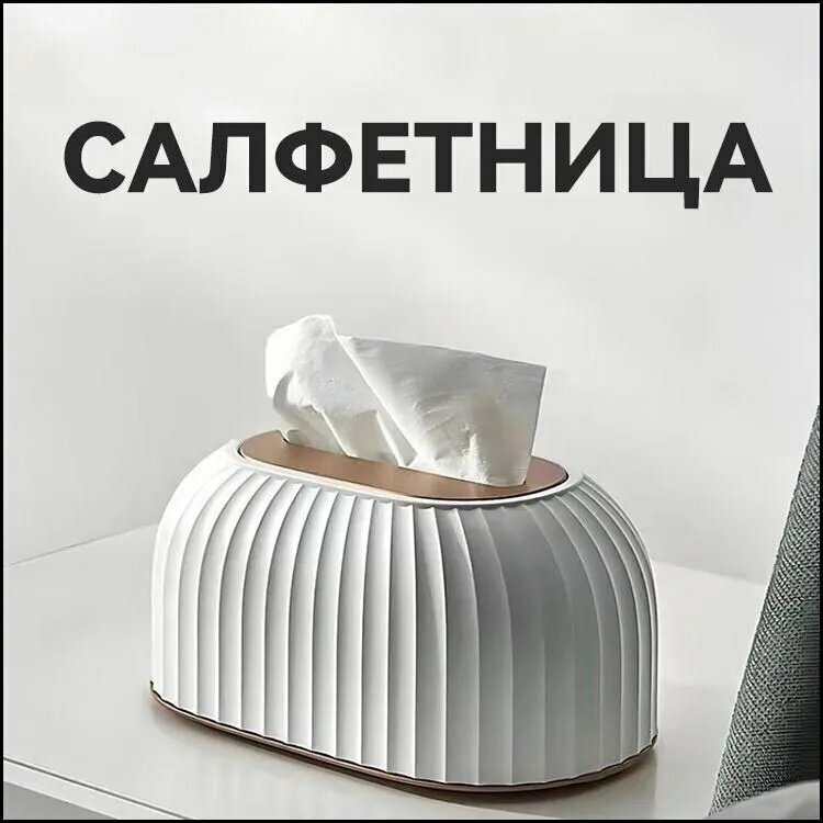 Салфетница 1 шт.