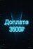 Доплата | 3500