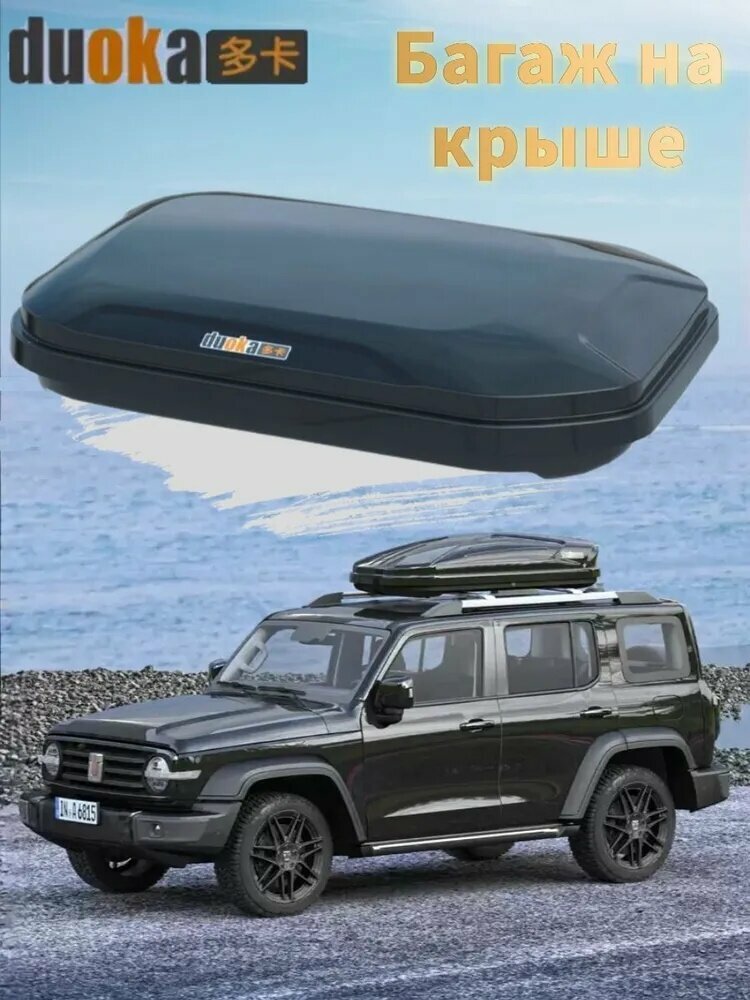 Duoka Багажный бокс, Аэродинамическая поперечина, объем: 300 л, 120 см