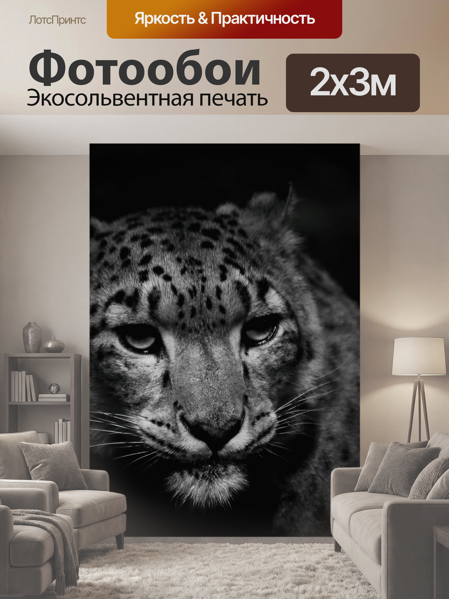 Фотообои "Снежный барс, кот, леопард" 200x300 см. экосольвентная печать