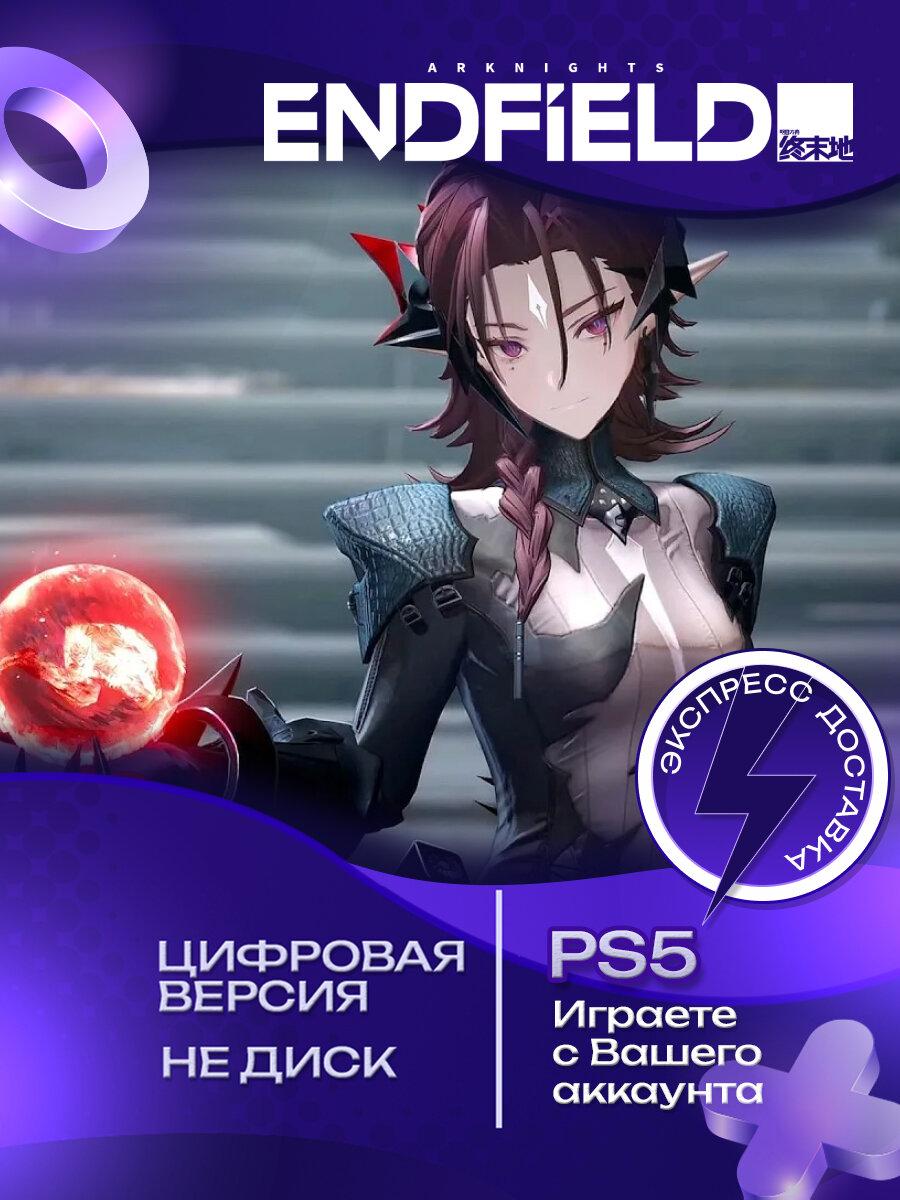 Игра Arknights: Endfield для PS5 цифровая версия стандартное издание