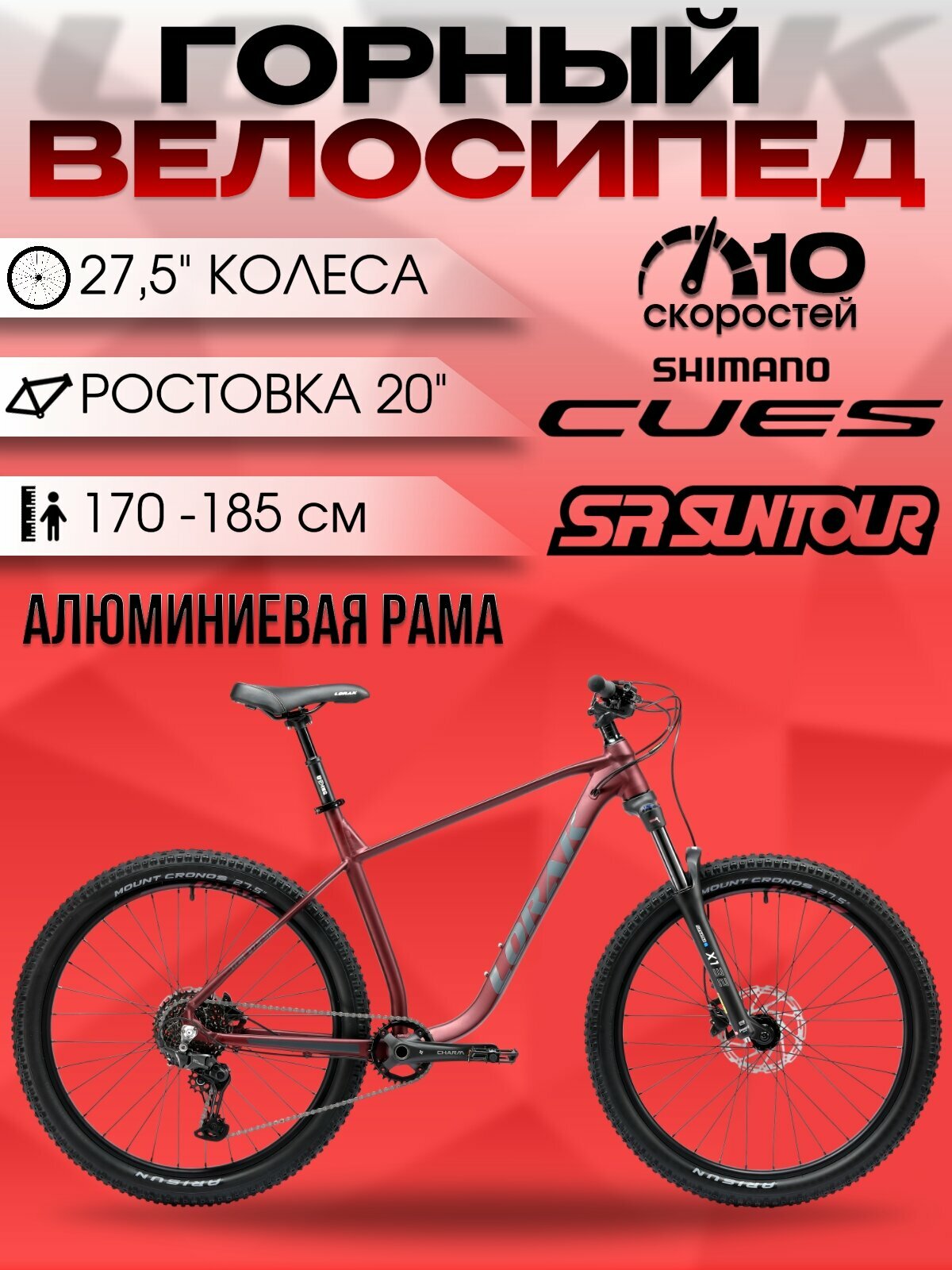 Велосипед горный с дроппером LORAK Trail 27,5-500 Матовый Красный под рост 170-185 см