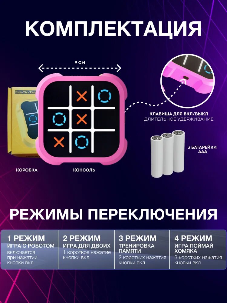 Электронная головоломка крестики-нолики для детей от 3 лет, интерактивная игра — фото 1