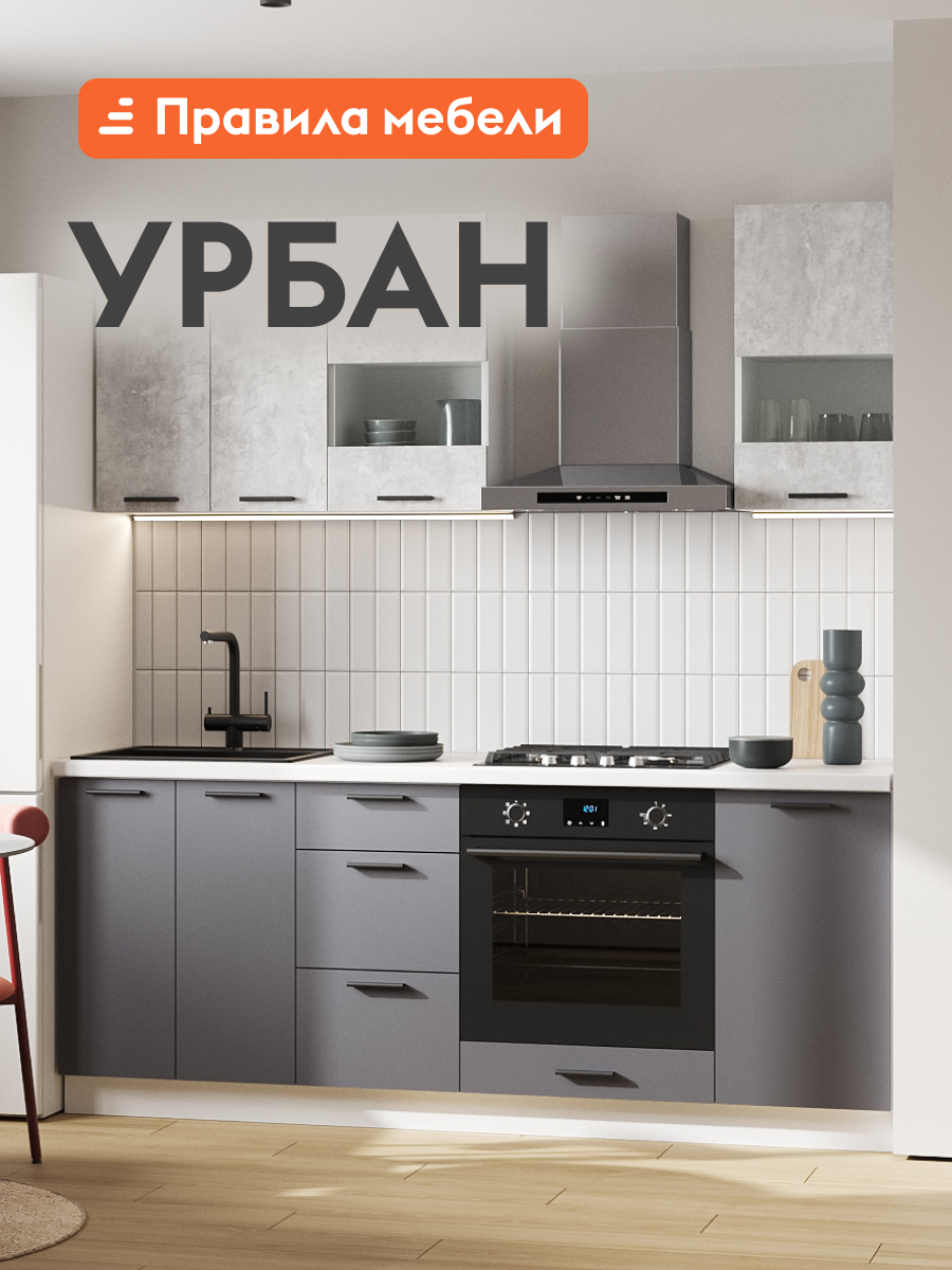 Кухонный гарнитур Урбан 2 м, мебель для дома и кухни, Белый / Цемент светлый со стеклом / Графит серый