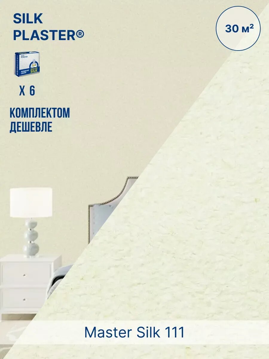 Жидкие обои Silk Plaster Мастер Cилк 111 комплект 6 шт (до 30кв. м) пастельно-желтый