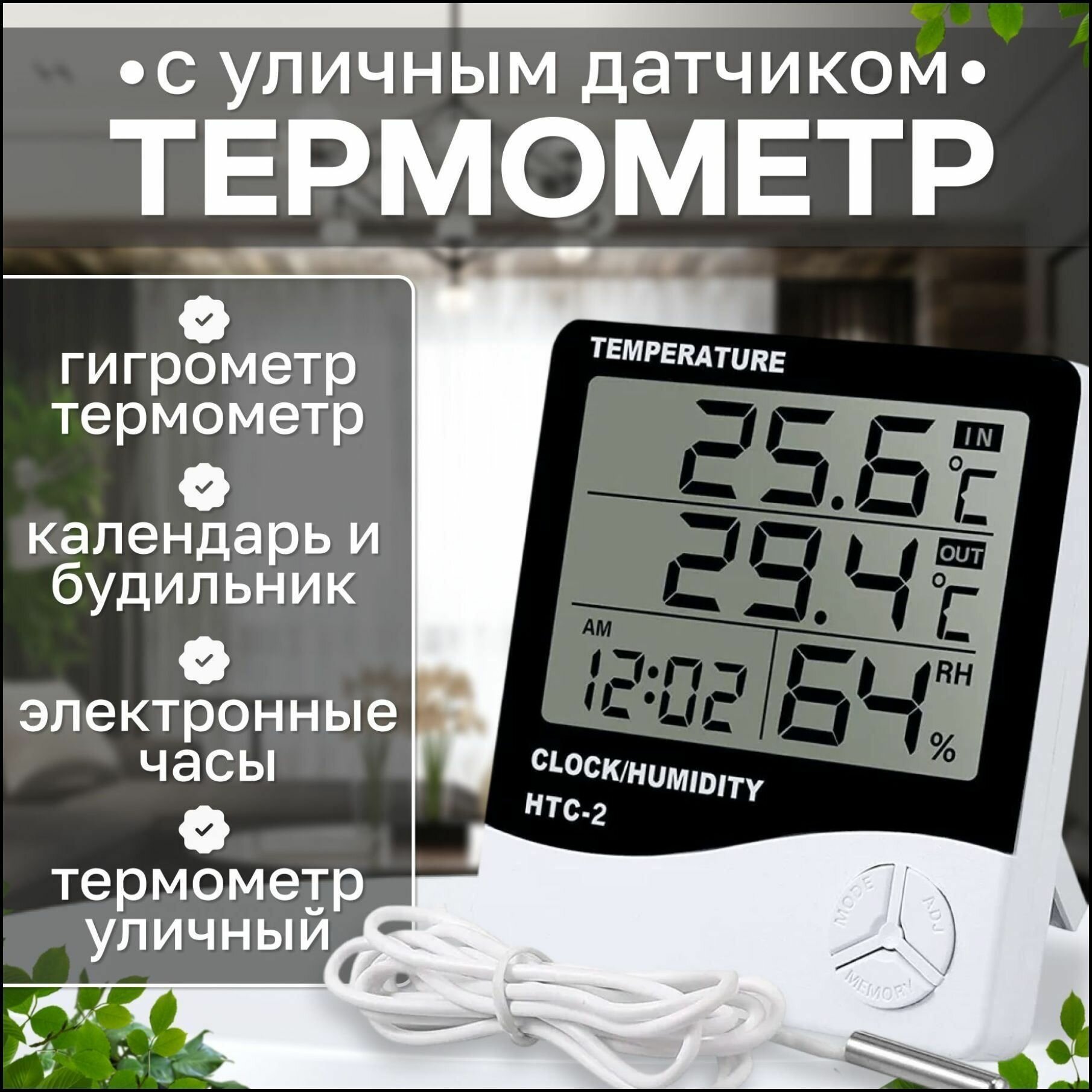 Погодная станция цифровая для измерения температуры и влажности. Термометр комнатный. Гигрометр