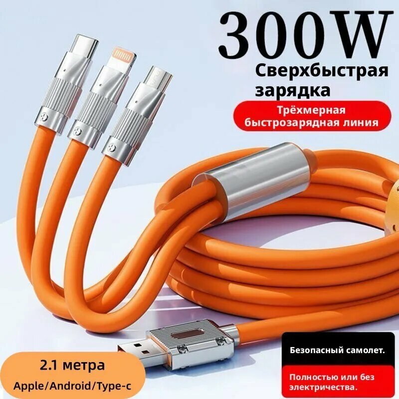 Кабель для мобильных устройств, 2.1 м, оранжевый