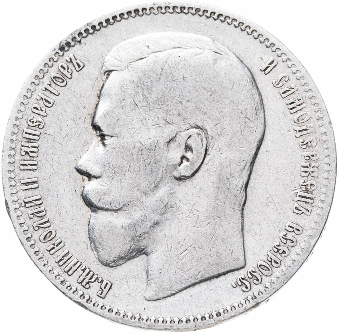 1 рубль 1896 АГ, Серебро 900, в сохранности VF