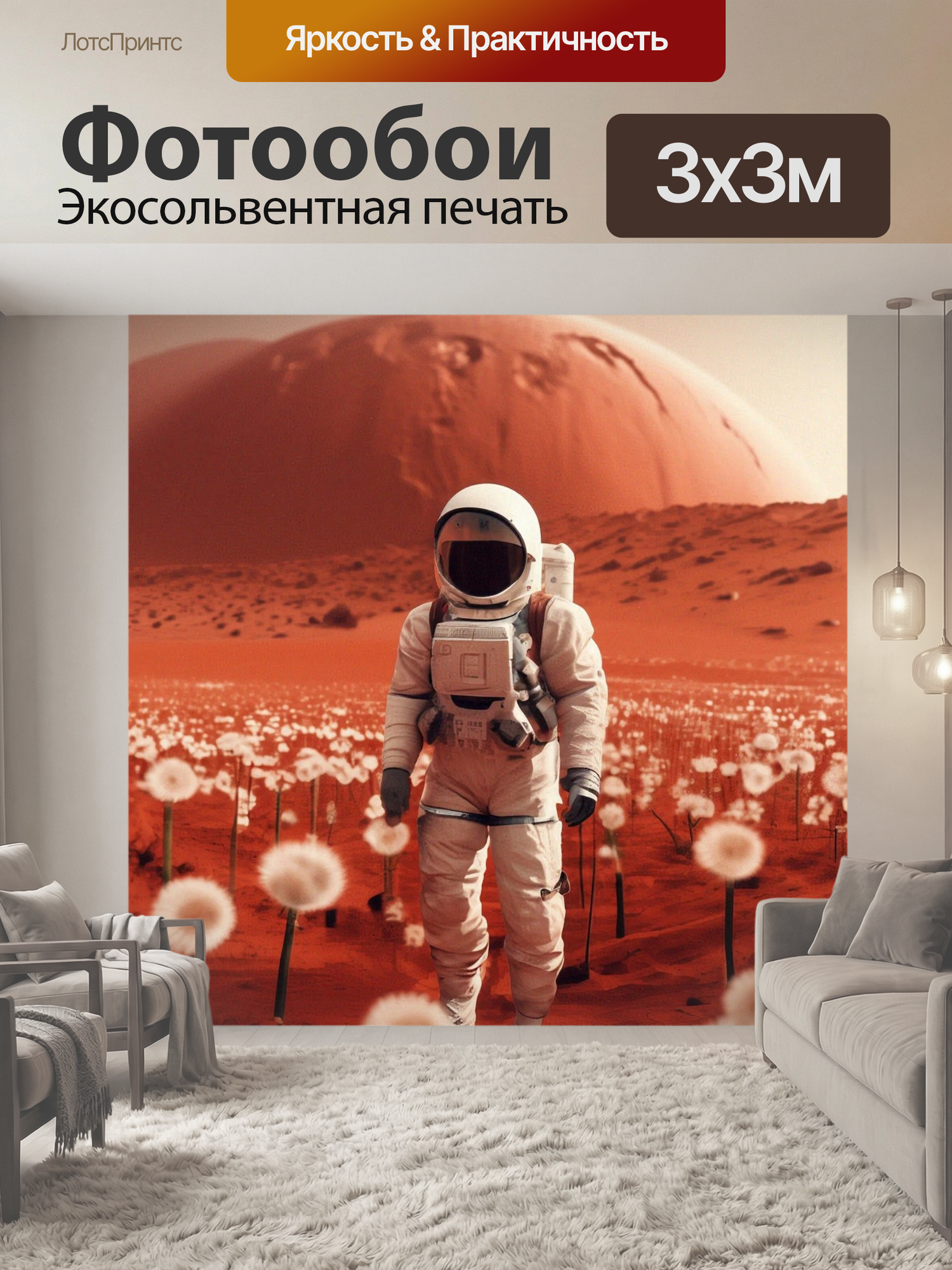 Фотообои "Луна, космос , космонавт Космонавт Космос" 300x300 см. экосольвентная печать