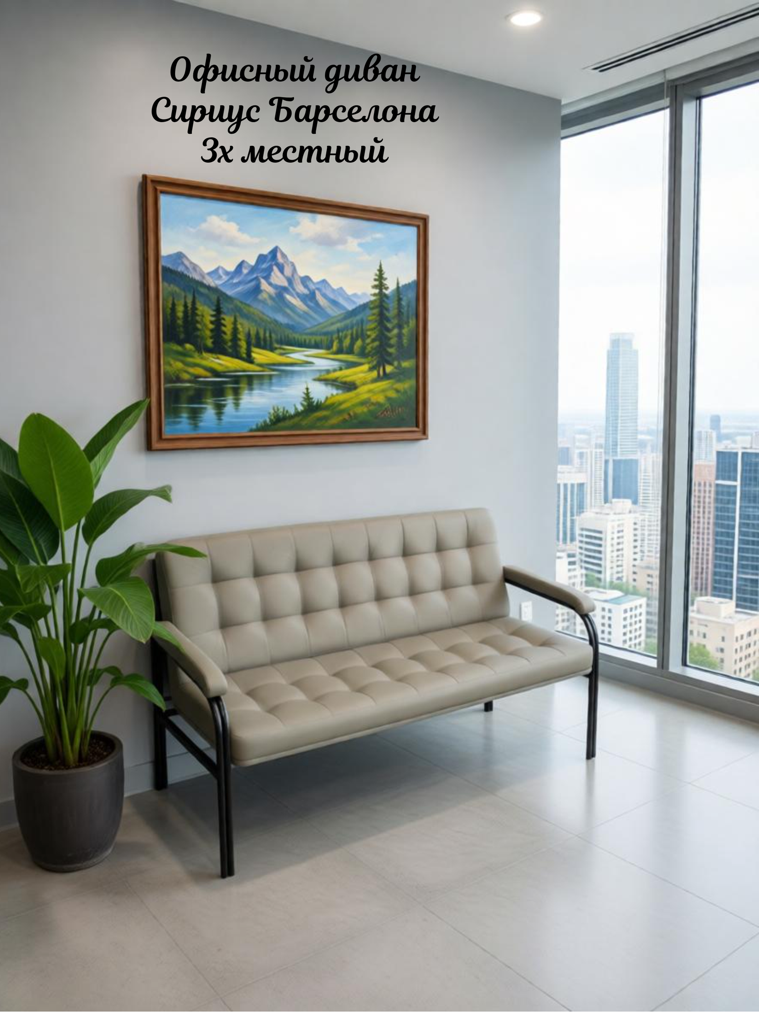 Диван офисный "Сириус Барселона", 3х, мест экокожа смоки, разборный стальной каркас, на дачу, на кухню, в прихожую.