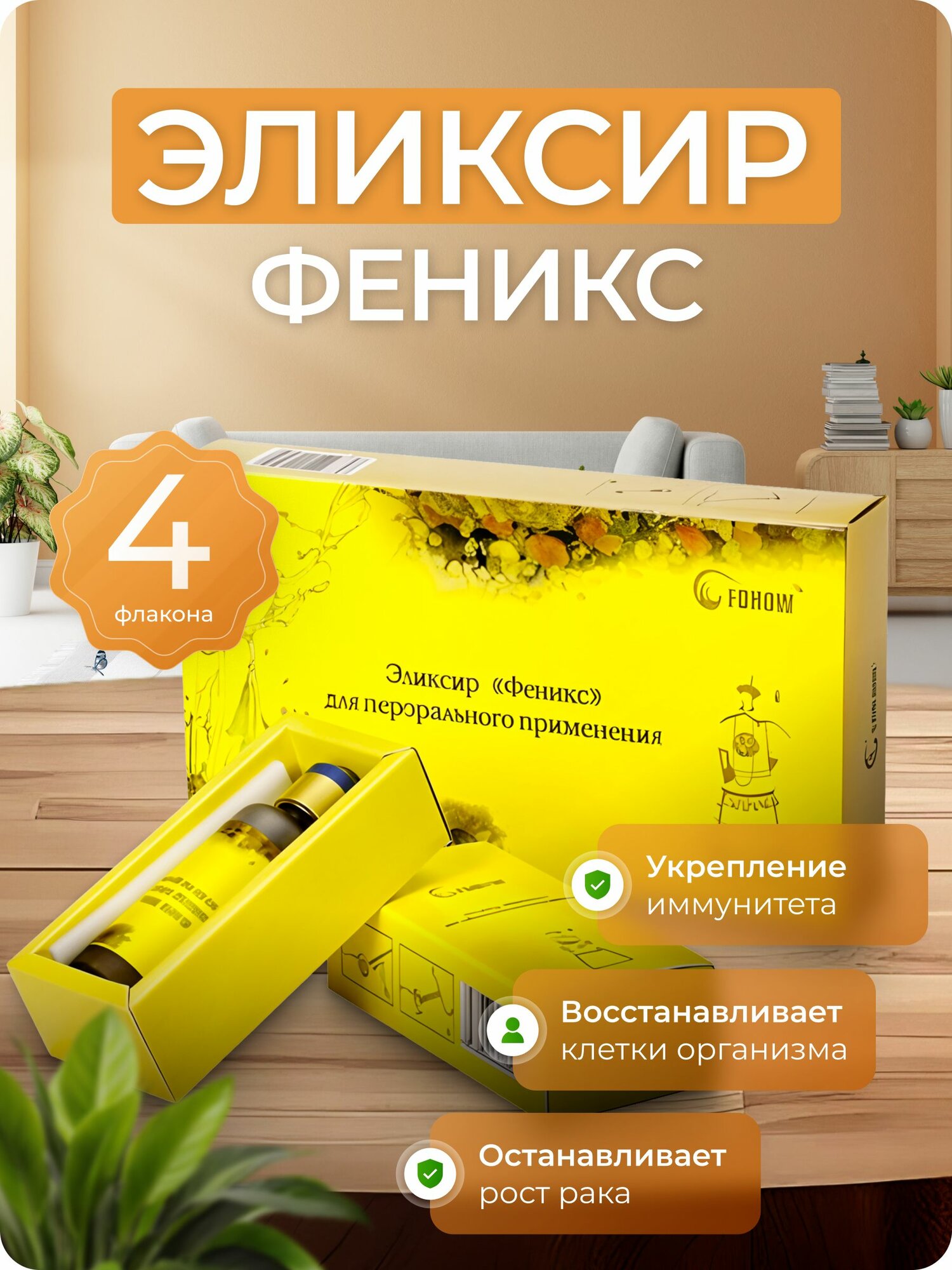 Эликсир Феникс Fohow / Фохоу