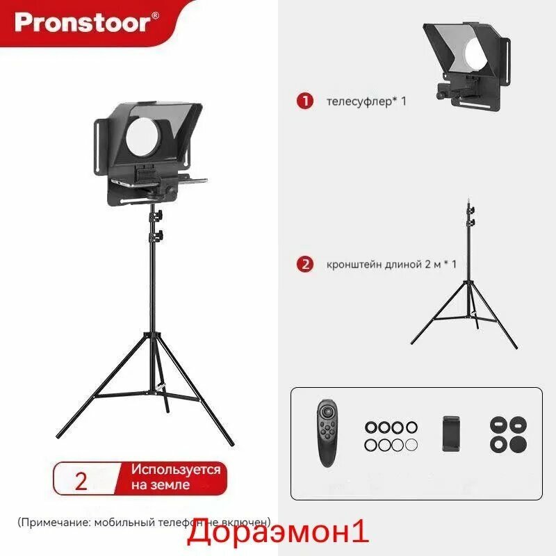Телесуфлер для телефона/камеры, Штатив длиной 2 м+Bluetooth пульт