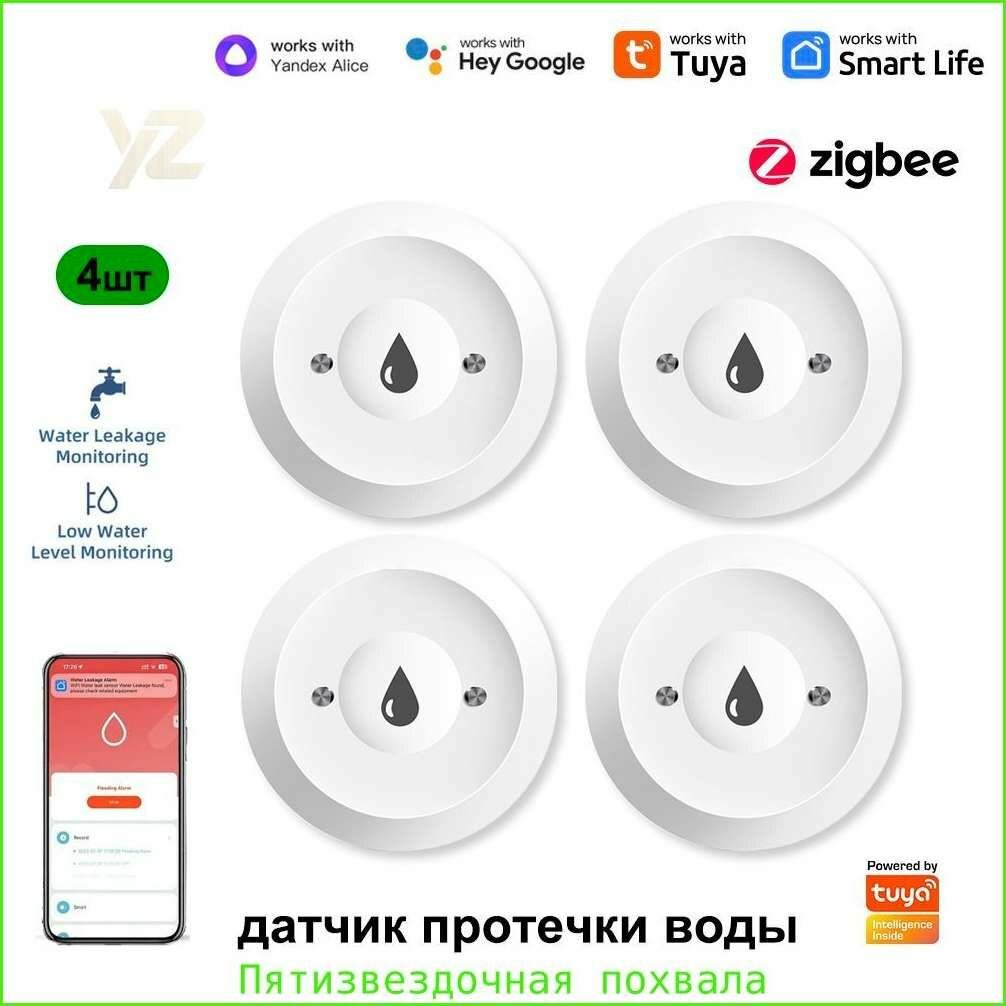 Умный датчик протечки воды ZigBee с Алисой