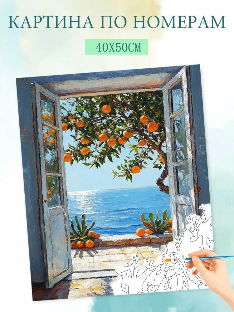Картина по номерам на холсте с без подрамником 40x50cm / "Апельсиновое дерево за окном"