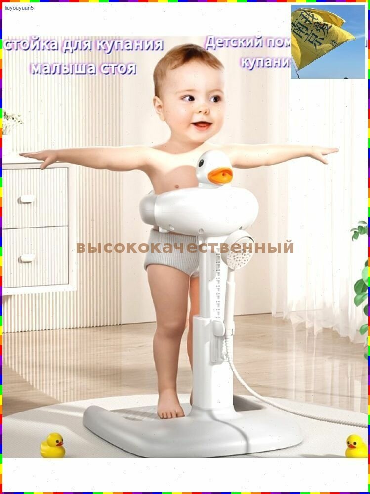 Подставка для купания в детской ванне с функцией душа