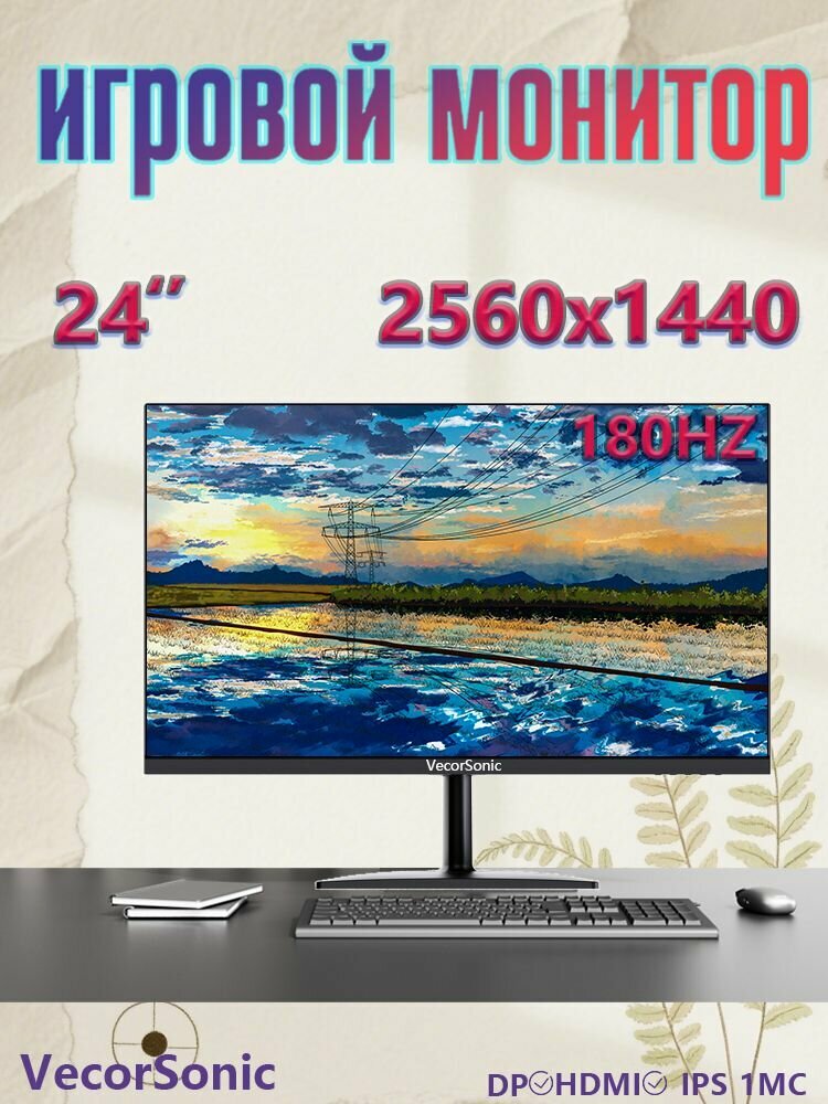 24-дюймовый игровой монитор, 2K 180 Гц, высокая частота, плоский экран, черный