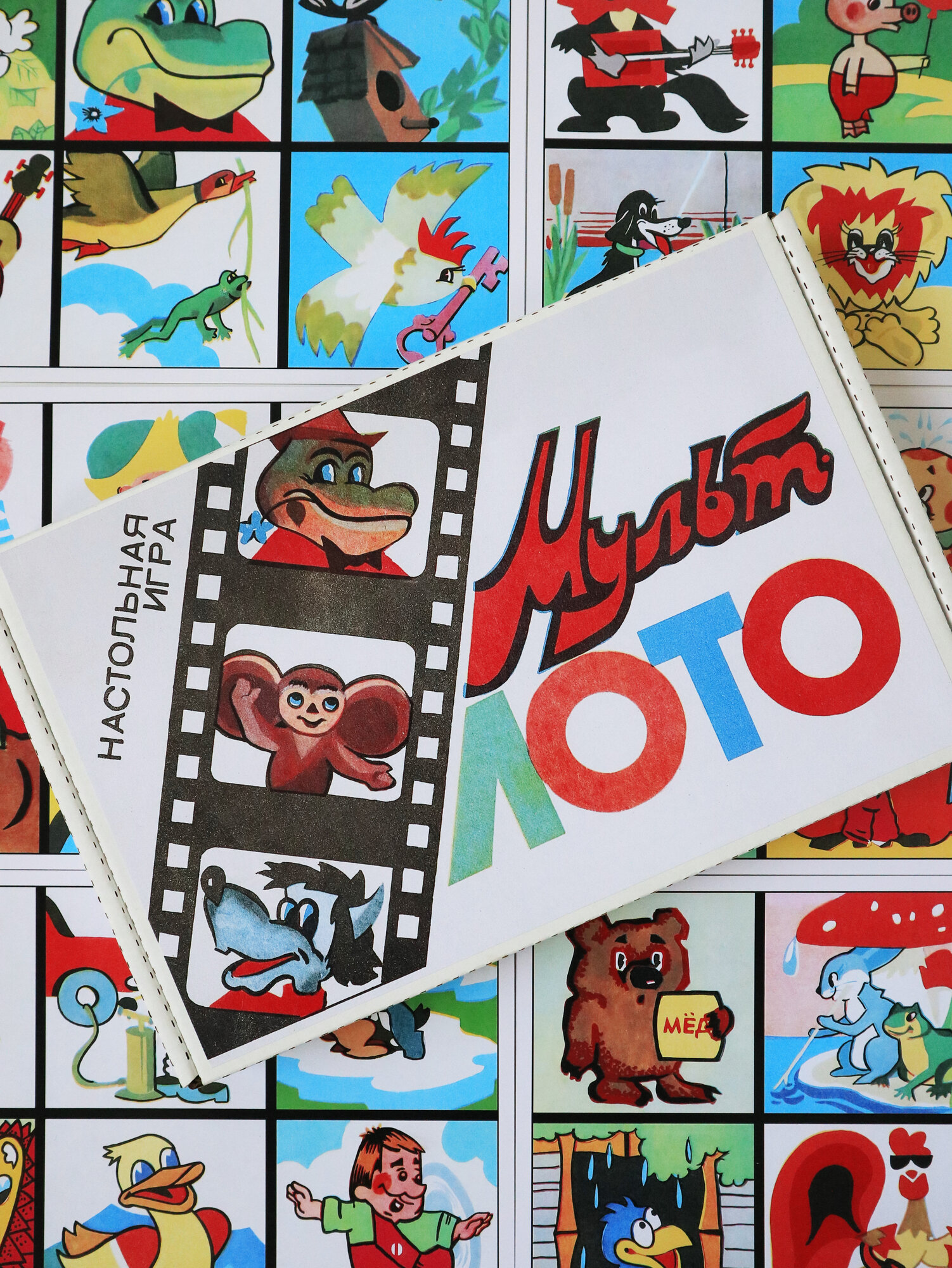 Мульт-лото / СССР / Настольная игра по советским мультфильмам