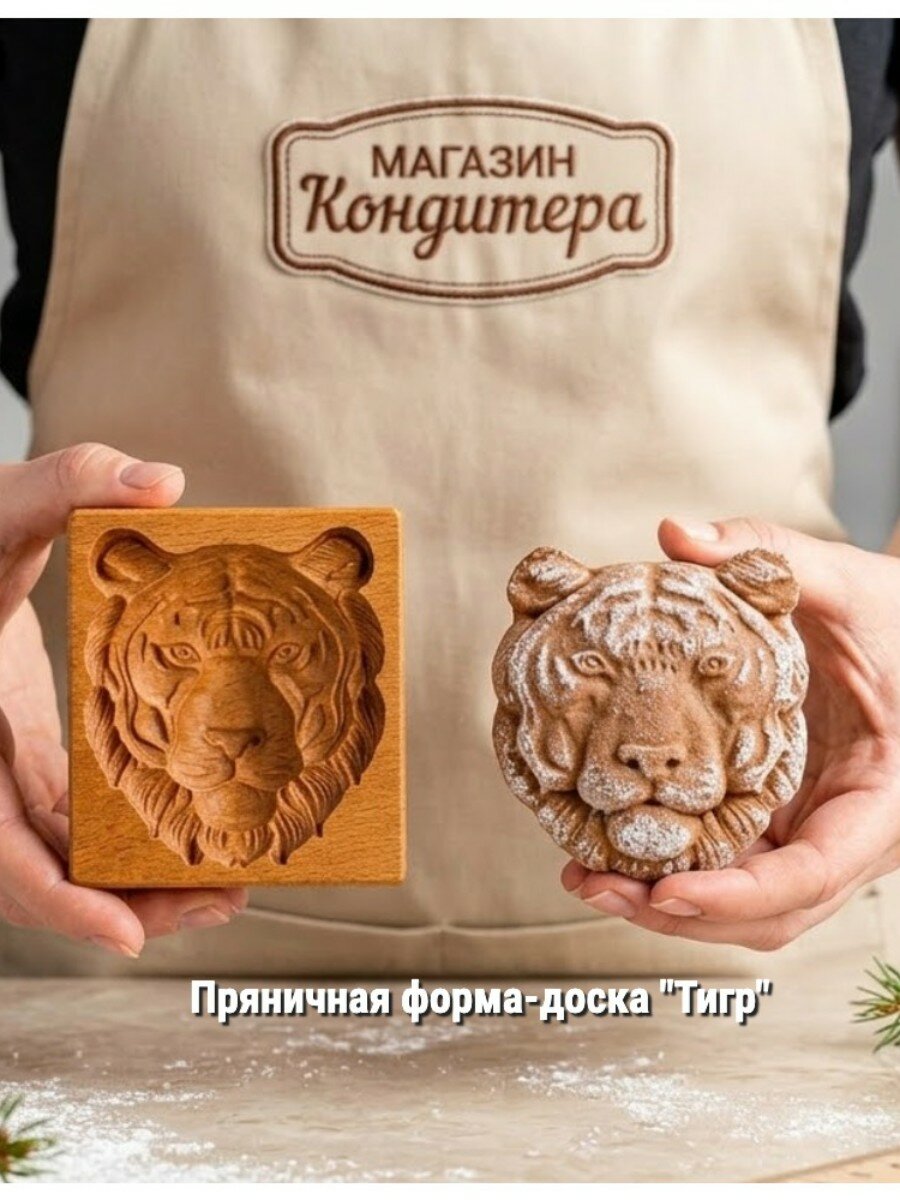 Пряничная форма-доска "Тигр" для формирования пряников и печенья — фото 1
