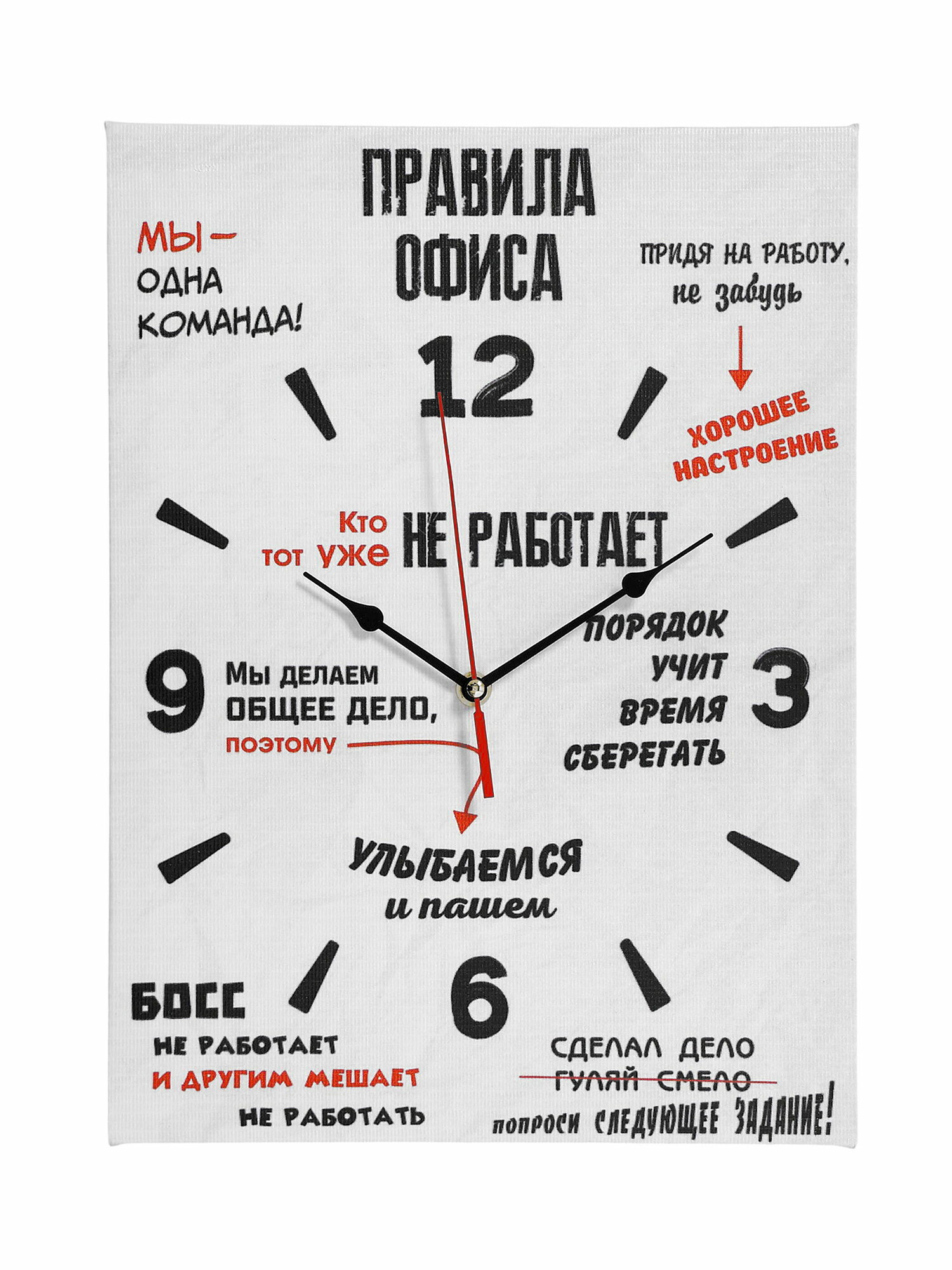 Часы - картина настенные интерьерные "Правила офиса", 30x40 см, на холсте, бесшумные