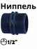 Ниппель 1/2"