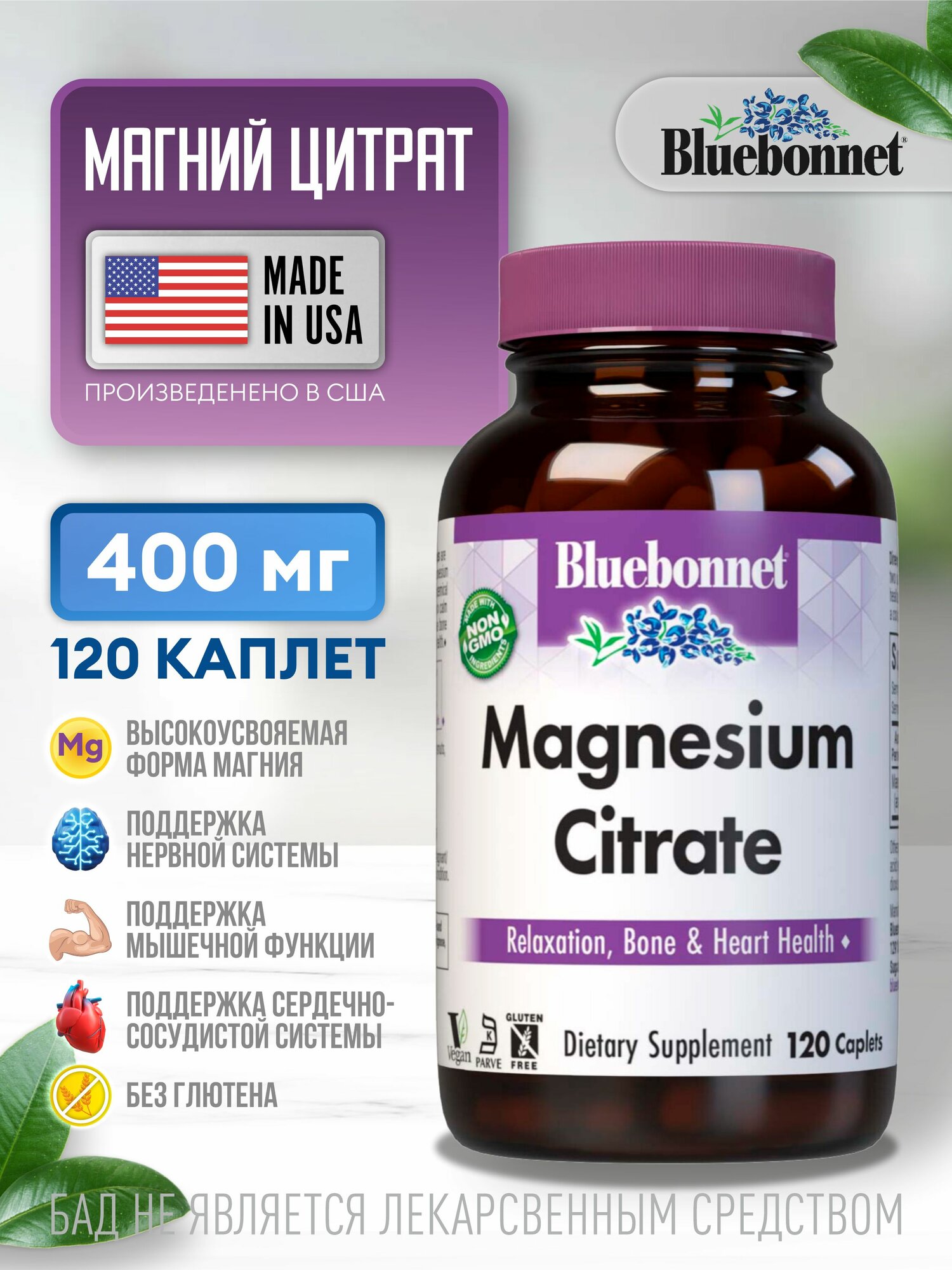 Bluebonnet Nutrition, цитрат магния, 120 капсуловидных таблеток