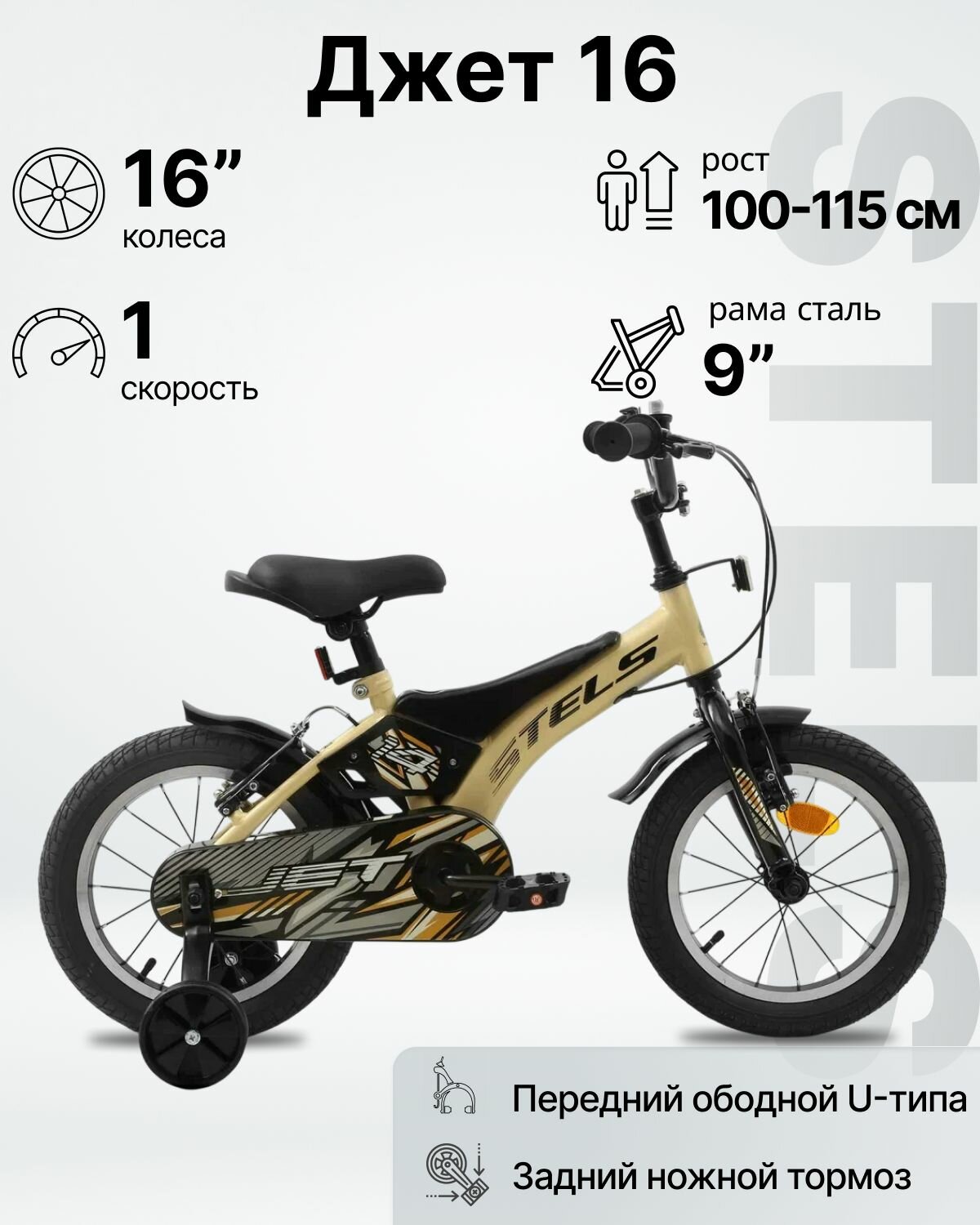 Велосипед детский STELS 16" Jet (Джет) рама 9" желтый