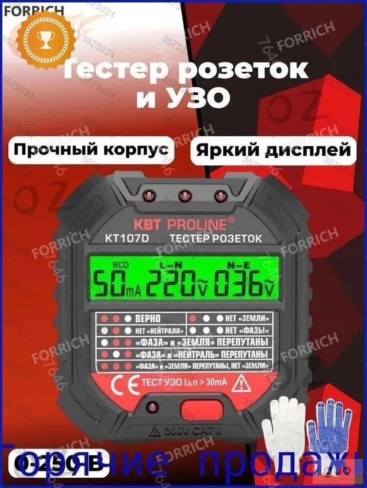 GM Тестер розеток и УЗО КТ 107D PROLINE 86321 - Цифровой детектор утечек тока с защитой от перегрузки