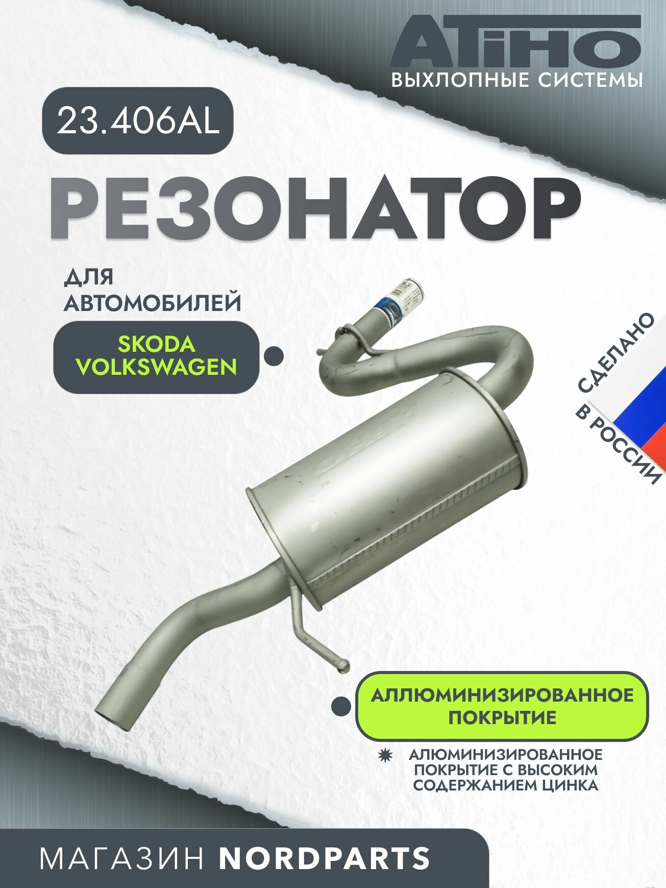 Резонатор Skoda Octavia 08-13 дв. 1.4, VW Golf 07-14 дв. 1.4, VW Jetta 07-10 дв. 1.4