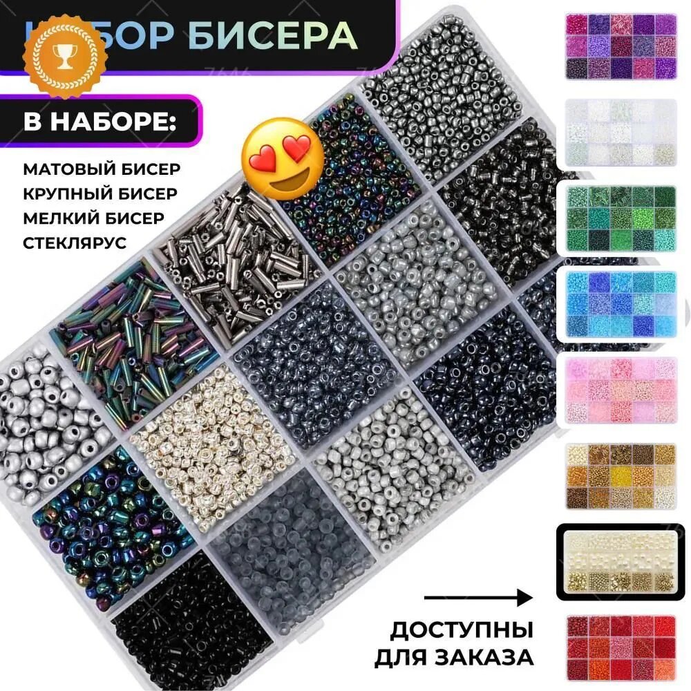 GM Набор крупного и мелкого бисера, стеклярус, для девочек и детей, бисер и бусины для плетения браслетов и создания украшений, 15 цветов