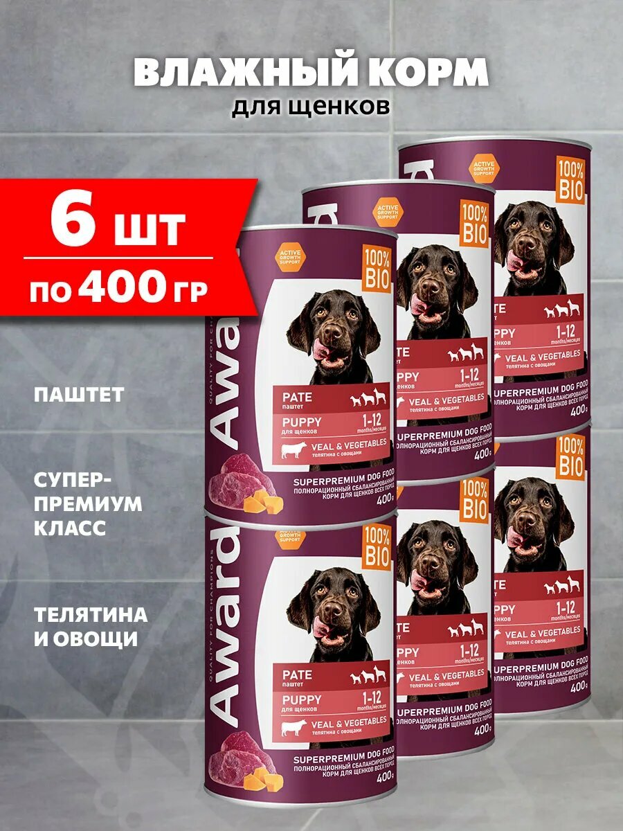 Корм влажный Award Puppy Veal & Vegetables для щенков, телятина, овощи паштет, 400 г 6 шт