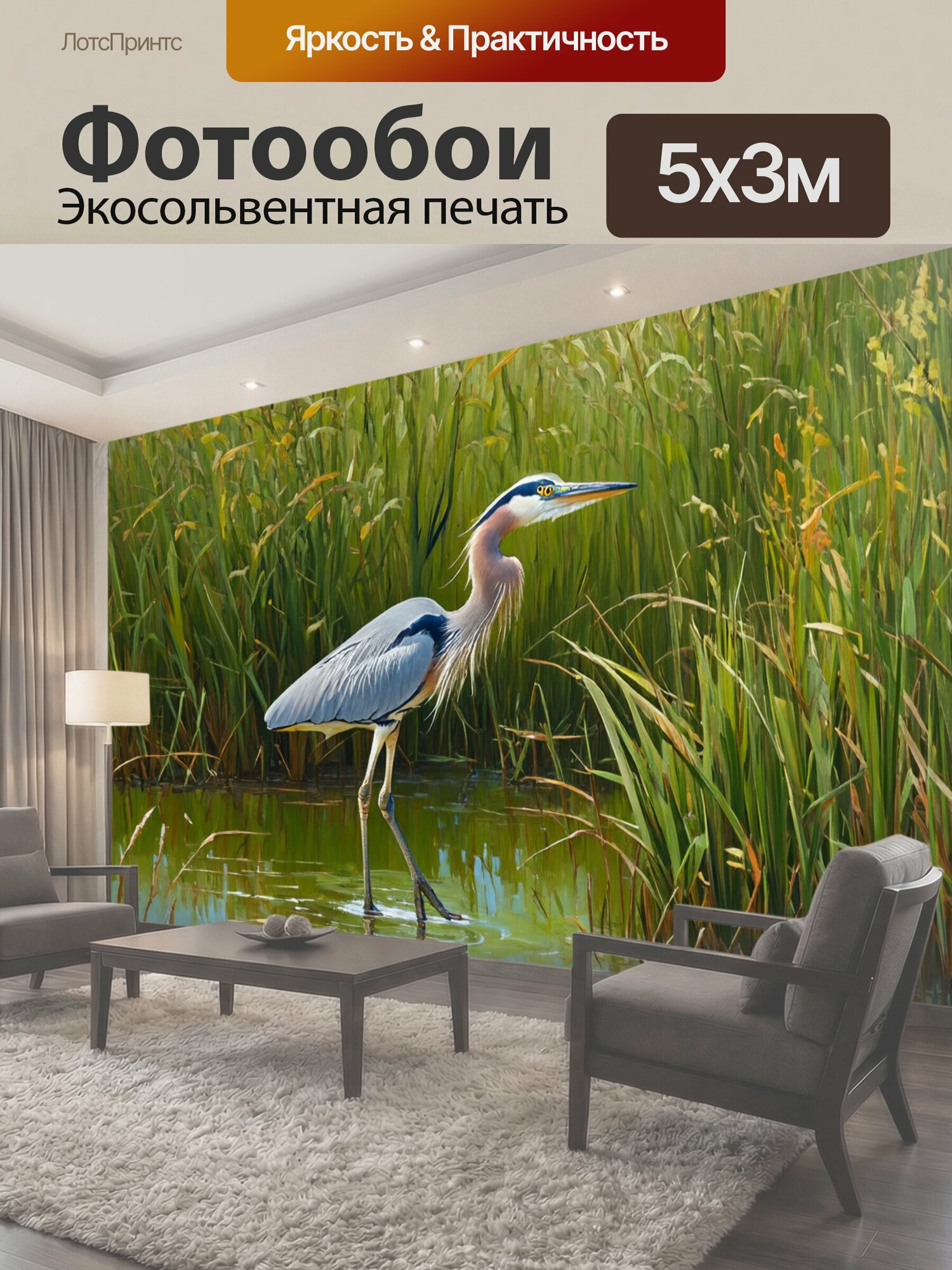 Фотообои "Охота в болотистом районе, где цапля застыла в ожидании, пока маленькая рыбка проплывает под ее взглядом. стилистика – натурализм." 500x300 см. экосольвентная печать