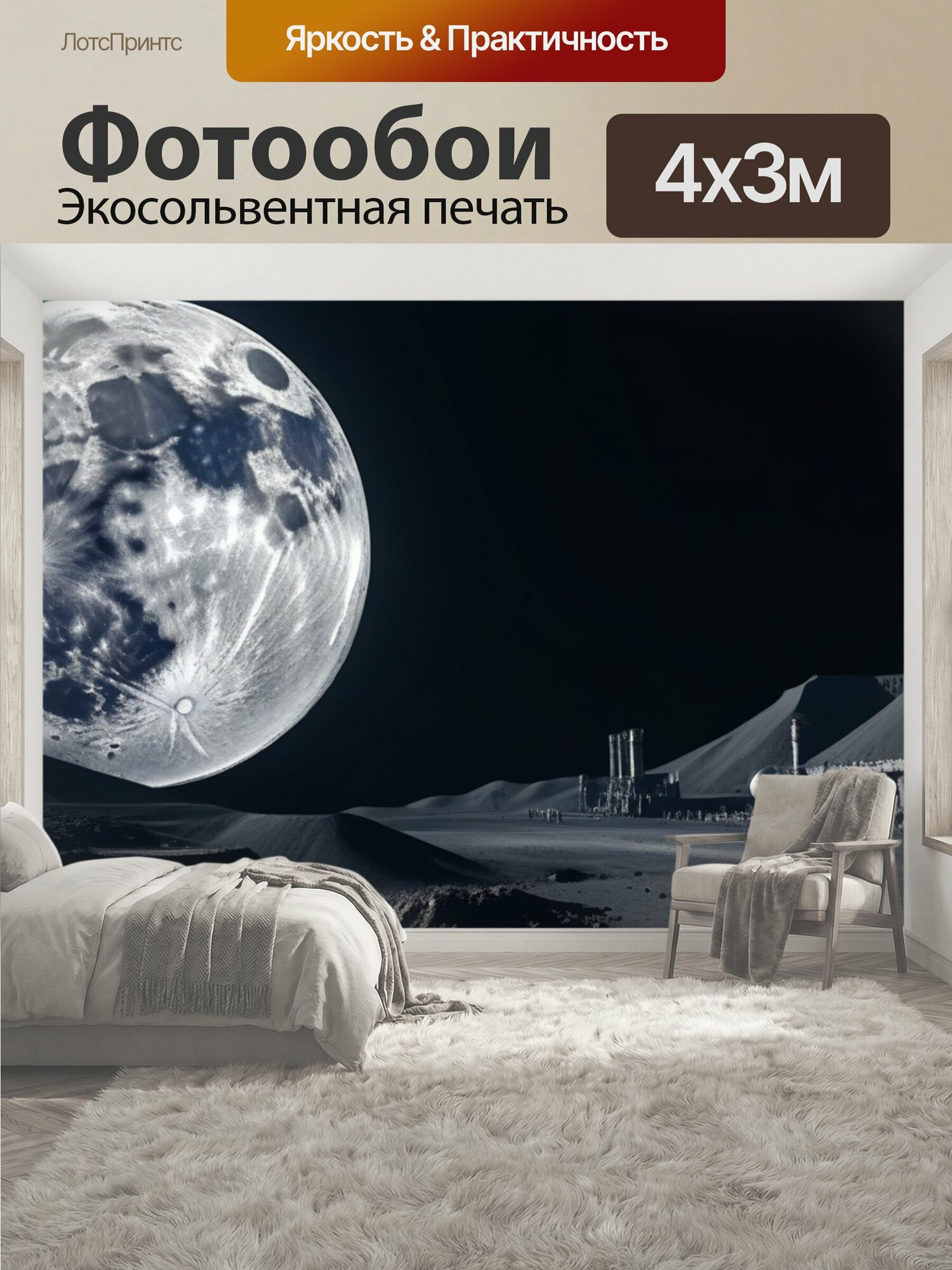 Фотообои "Луна и металлургия древних народов" 400x300 см. экосольвентная печать